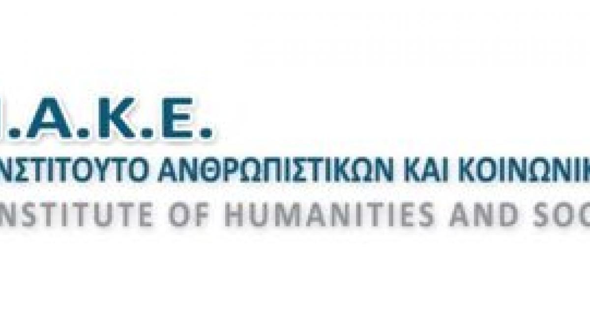 1ο Πανελλήνιο Επιστημονικό Συνέδριο του Ινστιτούτου Ανθρωπιστικών και ...
