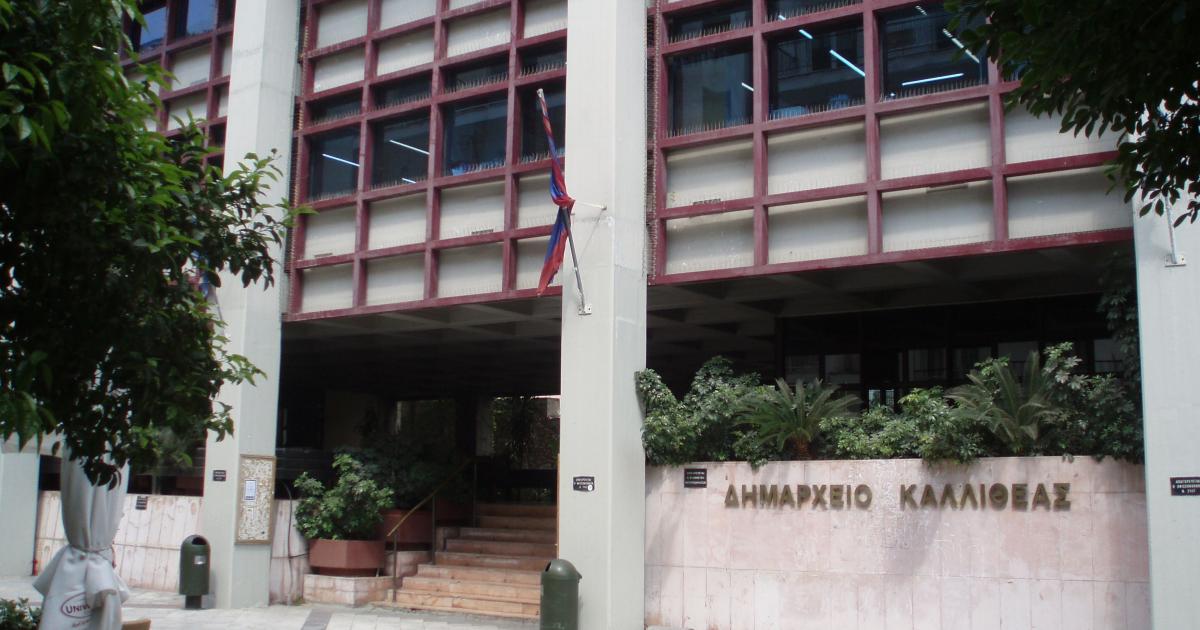 ΕΛΜΕ Καλλιθέας - Νέας Σμύρνης - Μοσχάτου: Τους μήνυσαν επειδή έβαλαν ...