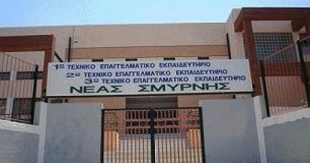 Με προφορική εντολή διώχνουν μαθητές από το ΕΠΑΛ Νέας Σμύρνης και τους ...