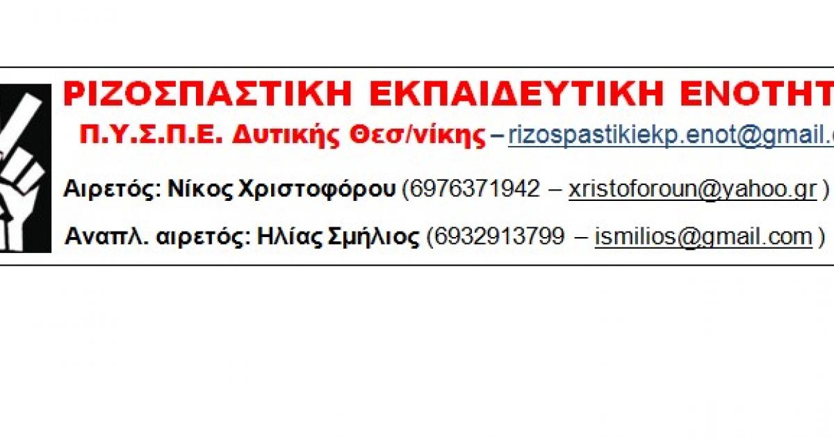 Ενημέρωση για το ΠΥΣΠΕ Δυτ. Θεσσαλονίκης, των αιρετών Ν. Χριστοφόρου ...