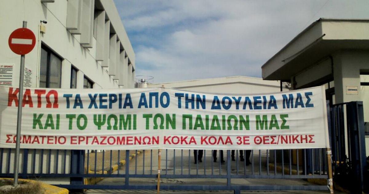 Ε ΕΛΜΕ Θεσσαλονίκης: Αλληλεγγύη και οικονομική στήριξη στον αγώνα των ...