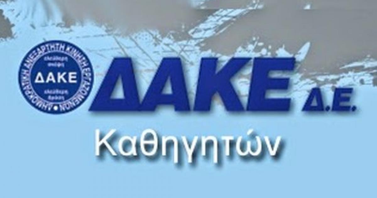 Ο Γραμματέας της ΔΑΚΕ απαντά στον Κώστα Γαβρόγλου | Alfavita