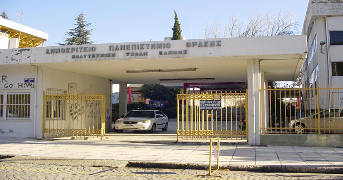 Πανεπιστήμια: Στο Δημοκρίτειο Θράκης τοποθετήθηκε η πρώτη «μάνατζερ ...