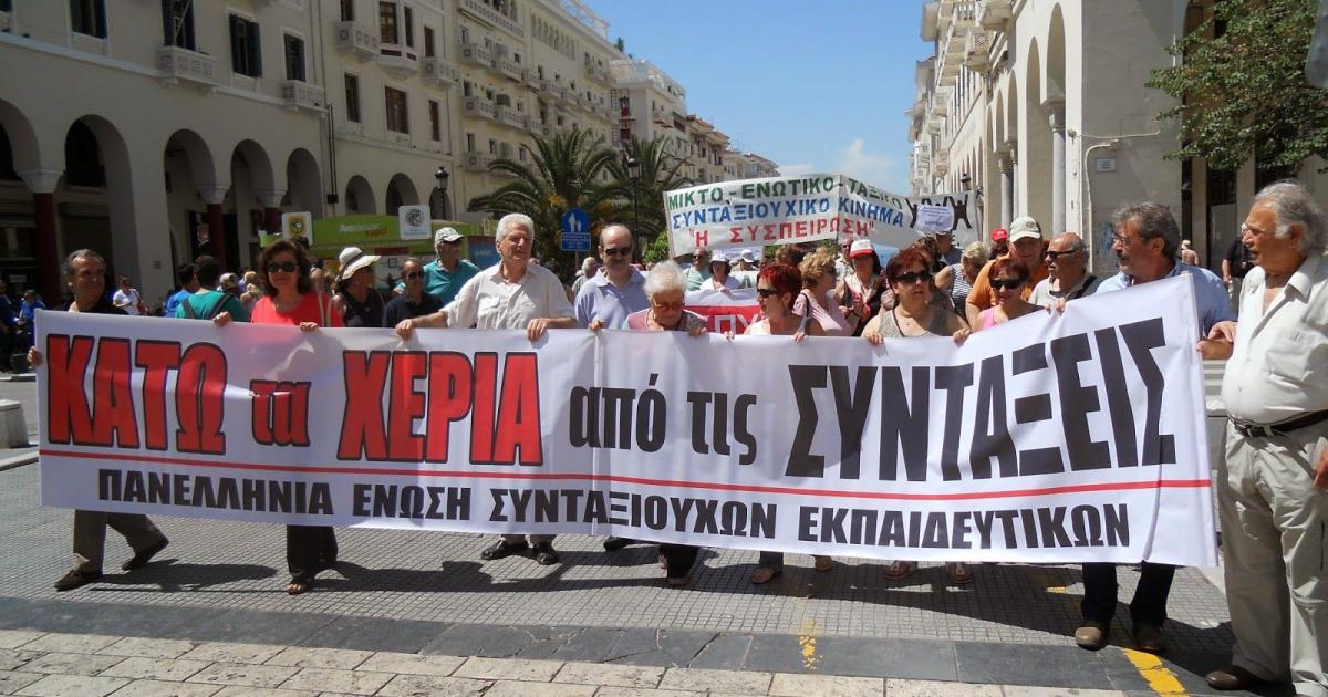 Συνταξιούχοι εκπαιδευτικοί: Κινητοποίηση στο ΜΤΠΥ την Τετάρτη 23 ...