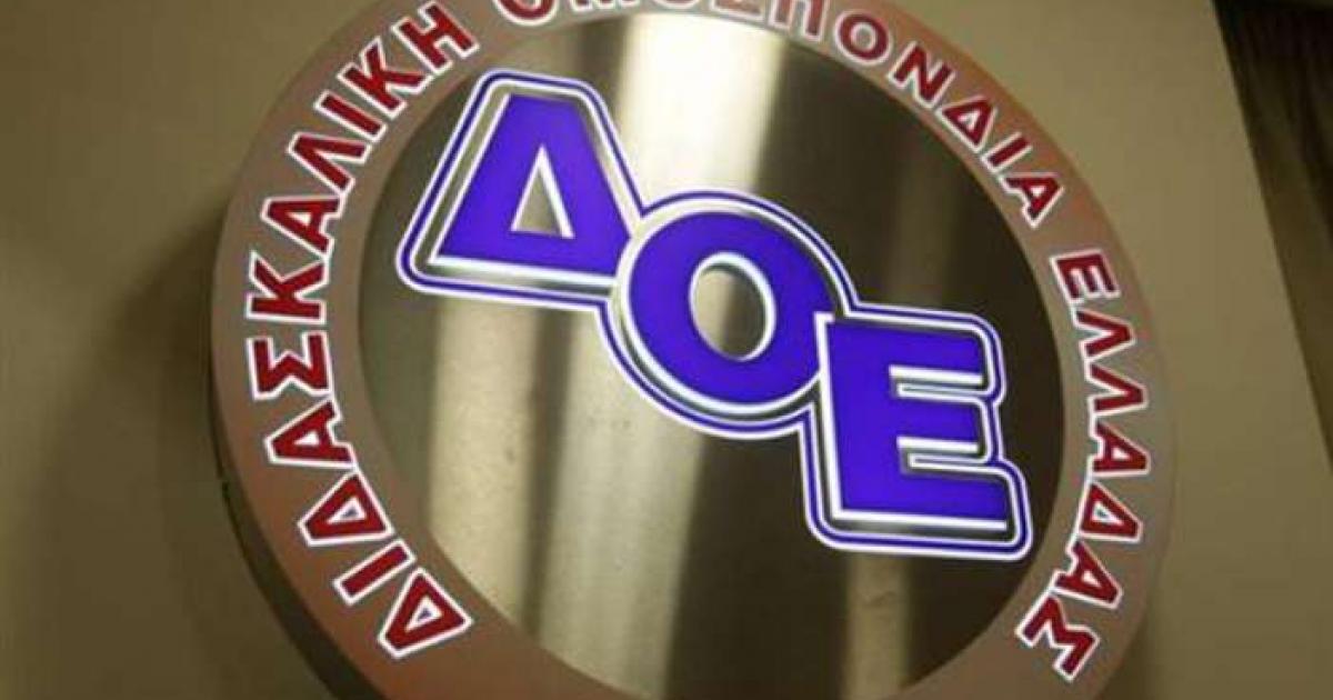 Σε έκτακτες γενικές Συνελεύσεις καλεί η ΔΟΕ: Δραματικές εξελίξεις ...