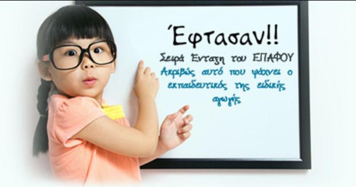 ΕΠΑΦΟΣ: 3 κορυφαία βιβλία ειδικής αγωγής - 1.000 σελίδες δραστηριοτήτων ...