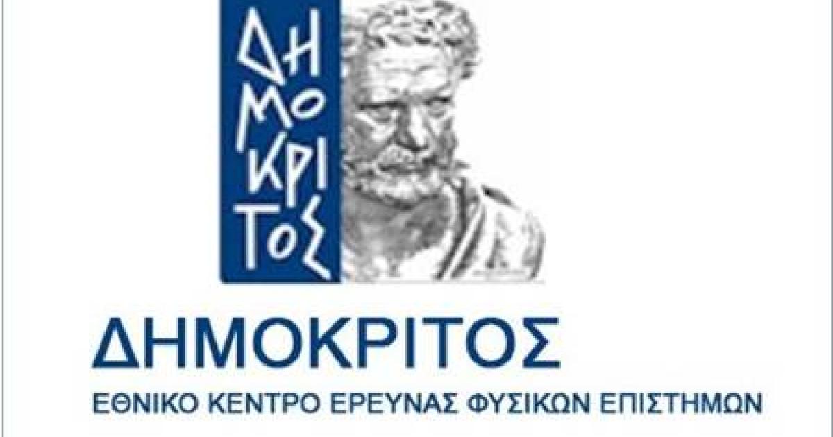 18 προσλήψεις στο Ε.Κ.Ε.Φ.Ε. "Δημόκριτος" | Alfavita