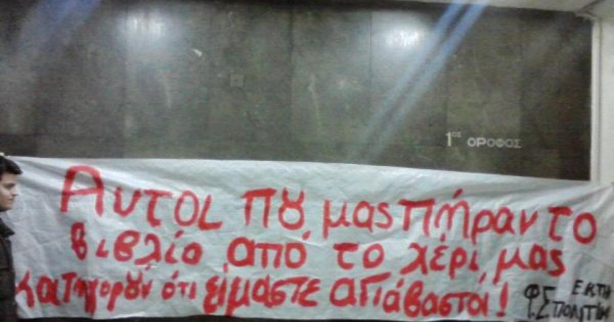 Κατάληψη στο τυπογραφείο του ΕΚΠΑ για δωρεάν βιβλία | Alfavita