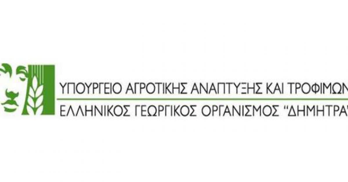 Πρόσληψη 1 ατόμου στον ΕΛ.Γ.Ο. "Δήμητρα" | Alfavita