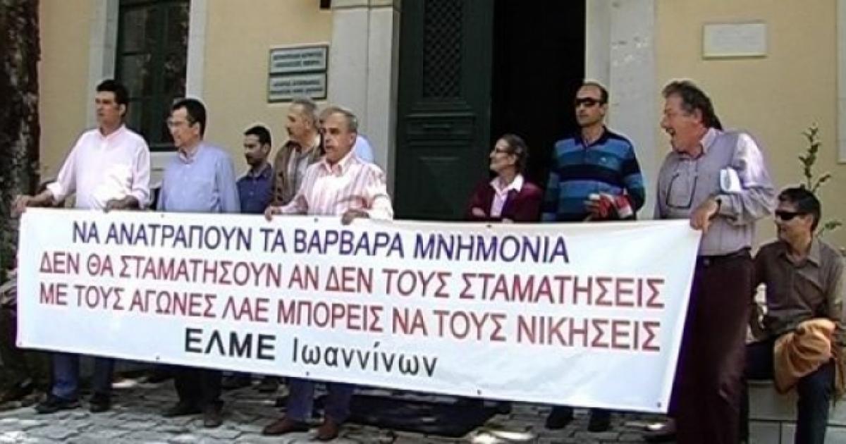 ΕΛΜΕ Ιωαννίνων: Εκτακτη Γενική Συνέλευση | Alfavita