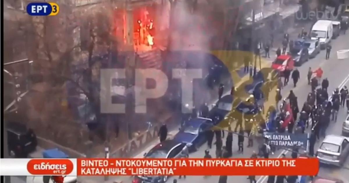 ΝΤΟΚΟΥΜΕΝΤΟ: Βίντεο με τους νεοναζί να βάζουν φωτιά στο κτίριο κατάληψη ...