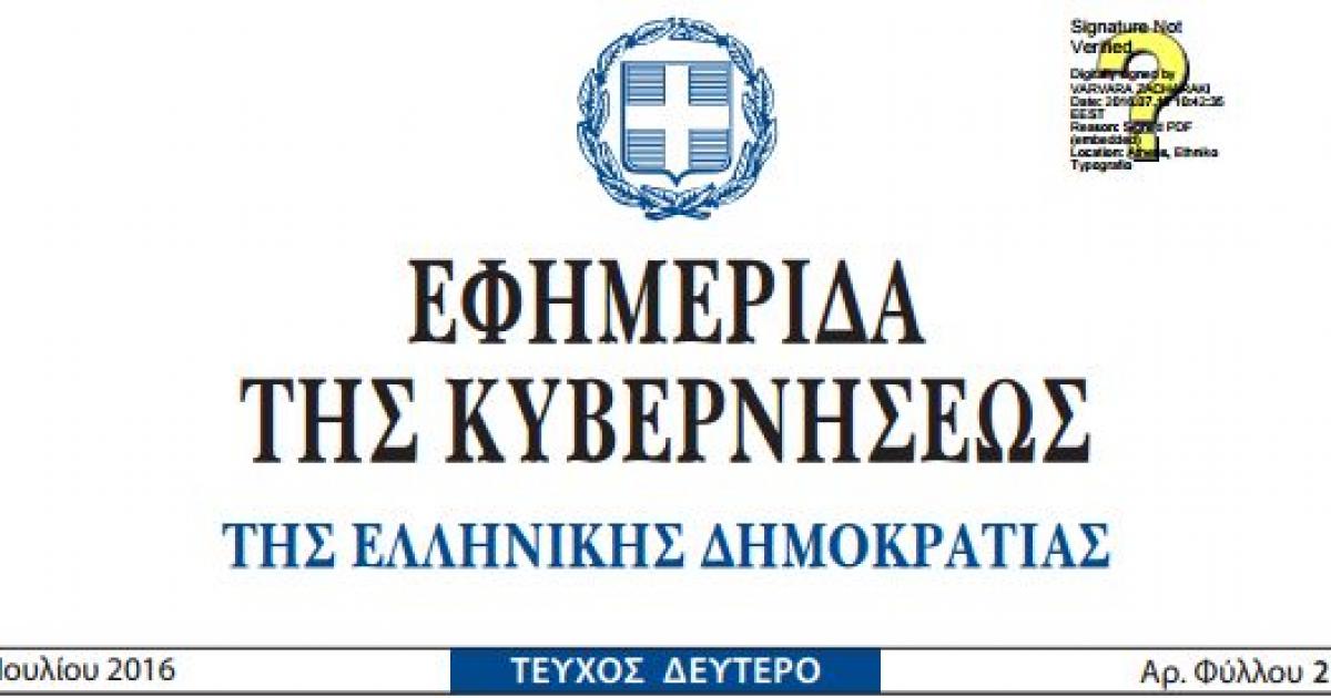 ΤΡΟΠΟΠΟΙΗΣΗ - Ωρολόγιο Πρόγραμμα των μαθημάτων των Α΄, Β΄ και Γ τάξεων ...