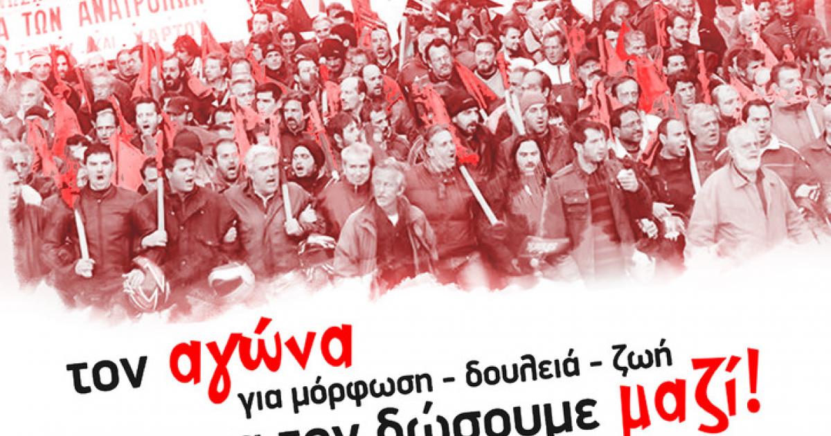 Αγωνιστική Συσπείρωση Εκπαιδευτικών Τα ψηφοδέλτια στις 5 ΕΛΜΕ ...
