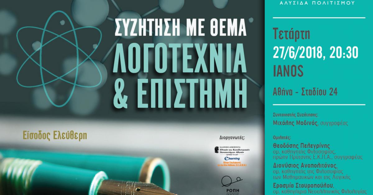 Το E-Learning του ΕΚΠΑ διοργανώνει συζήτηση στον ΙΑΝΟ με θέμα ...
