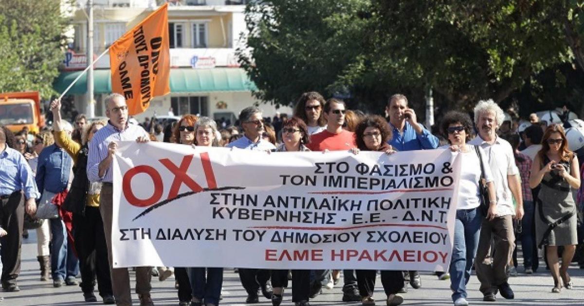 Αγωνιστική Παρέμβαση Εκπαιδευτικών ν. Ηρακλείου:Καμιά αντιδραστική ...