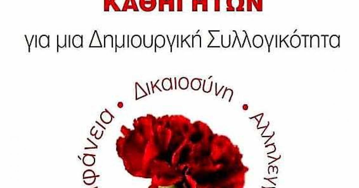 Οι υποψήφιοι της ΠΕΚ για τις εκλογές ΚΥΣΔΕ | Alfavita