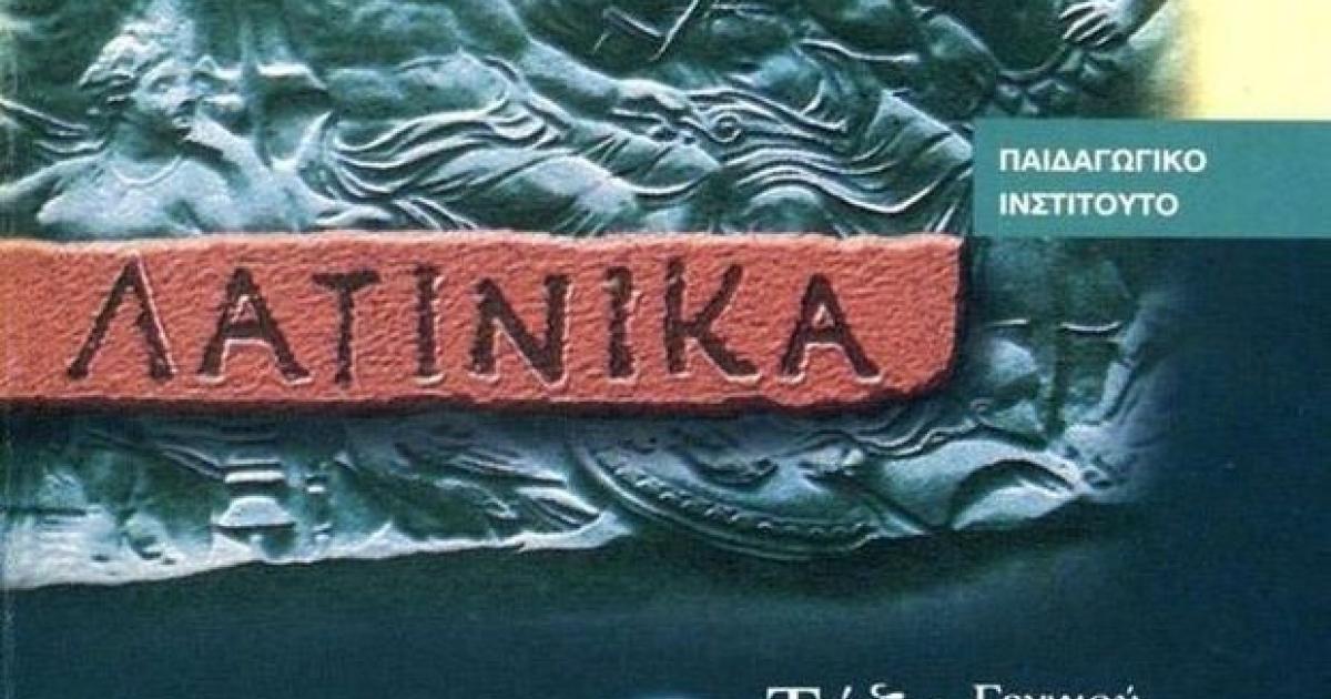 Υπαναχώρηση για Λατινικά | Alfavita