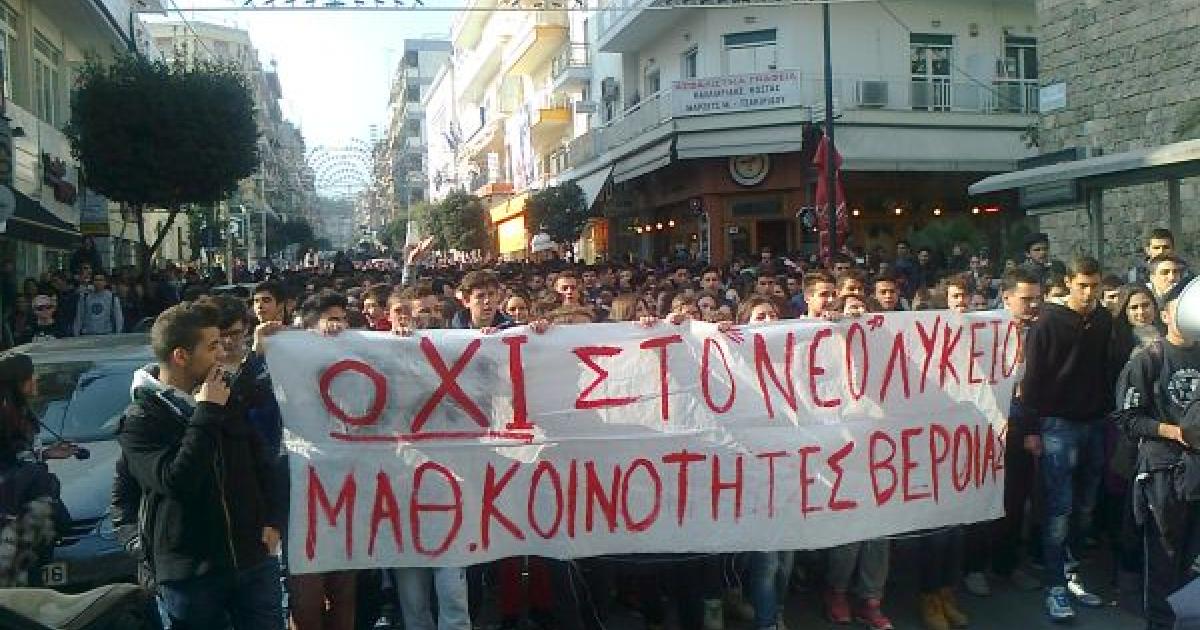 Κινητοποίηση μαθητών στη Βέροια | Alfavita