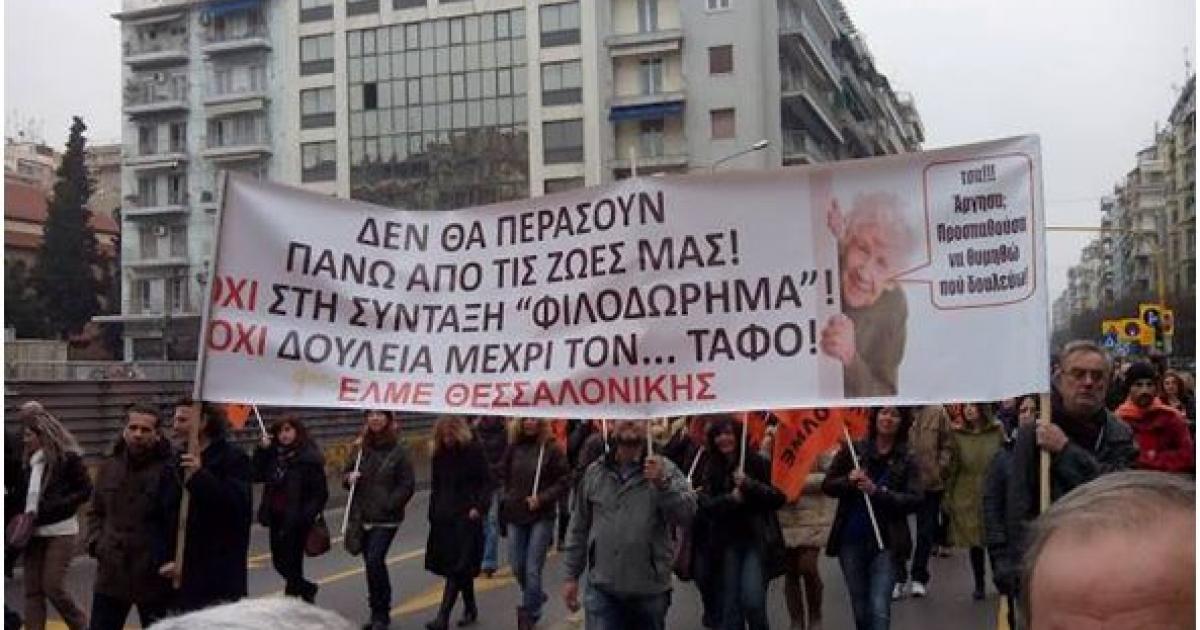 Έκτακτη Γενική Συνέλευση της Γ ΕΛΜΕ Θεσσαλονίκης | Alfavita