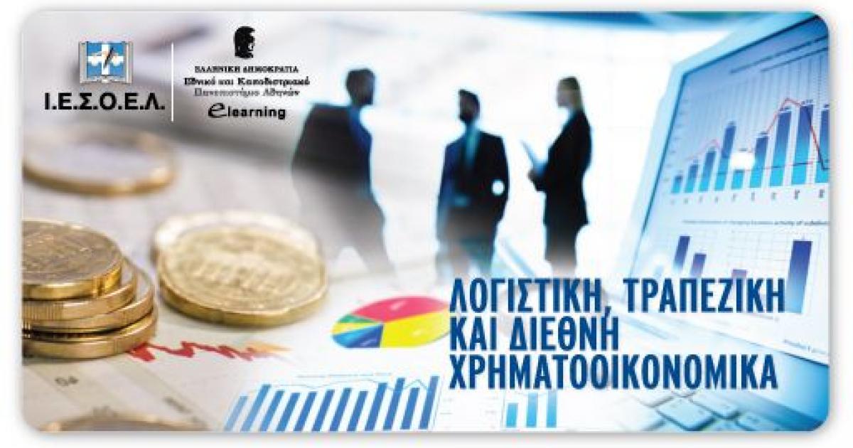 Εκπαιδευτικό Πρόγραμμα στη Λογιστική και τα Τραπεζικά από το Ι.Ε.Σ.Ο.Ε ...