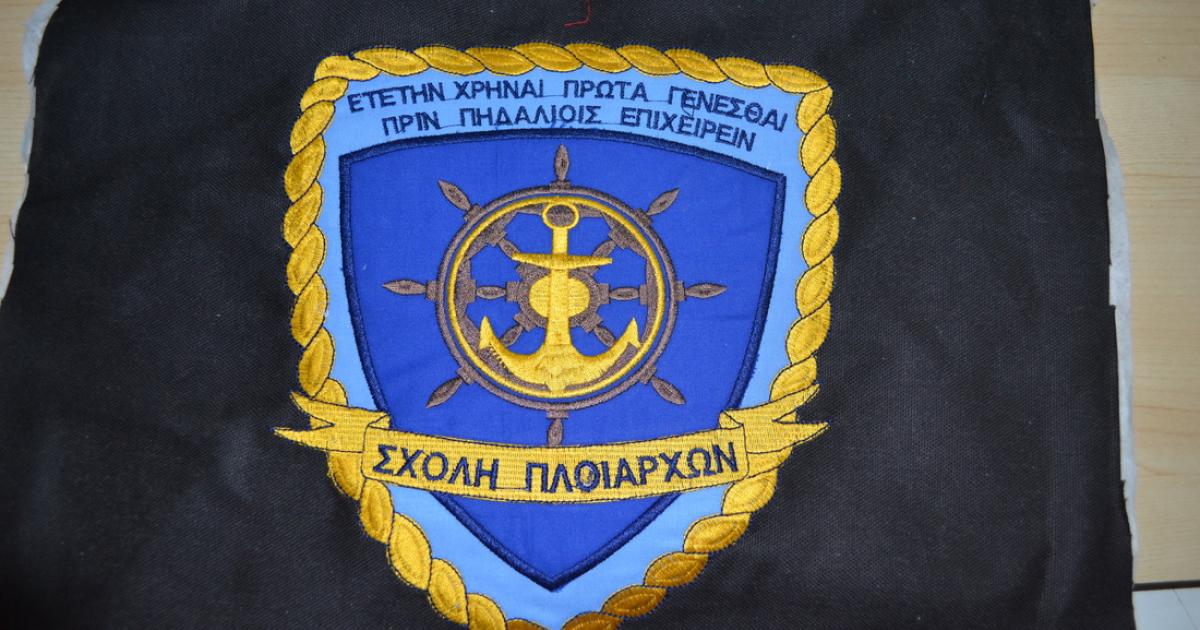 Προσλήψεις εκπαιδευτικών στην Ακαδημία Εμπορικού Ναυτικού | Alfavita