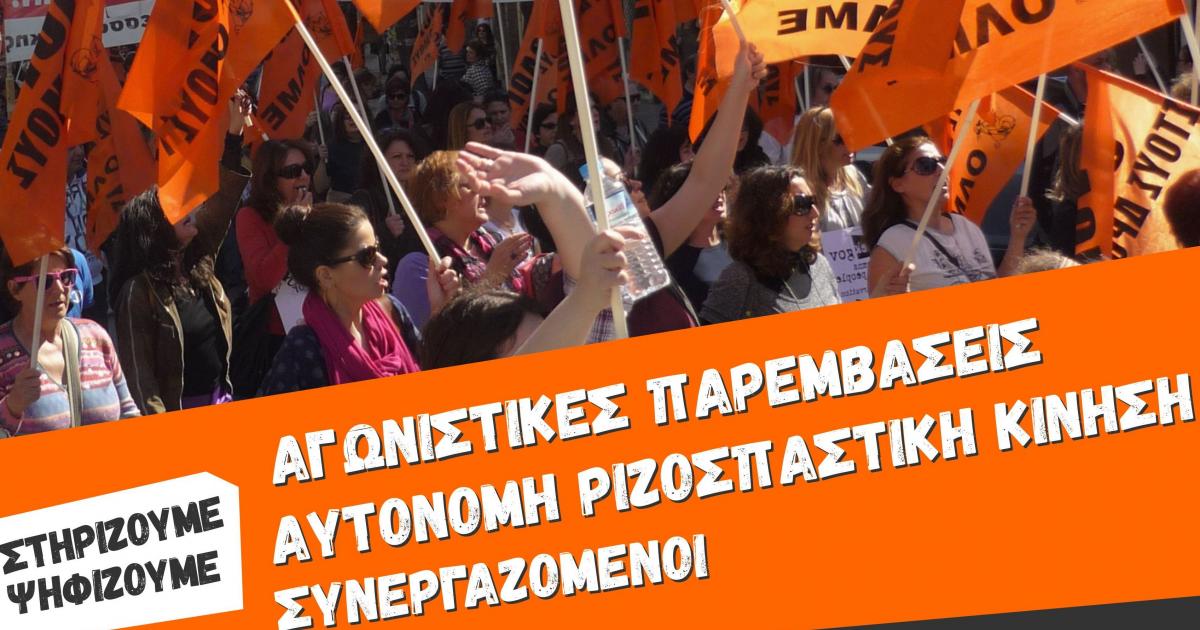 Αγ. Παρεμβάσεις, Αυτ. Ριζ. Κίνηση, Συνεργαζόμενοι: Διακήρυξη ...