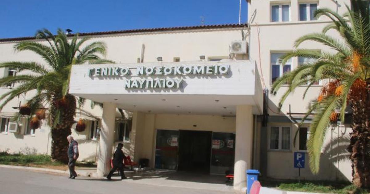 18 Προσλήψεις στο Γενικό Νοσοκομείο Αργολίδας | Alfavita