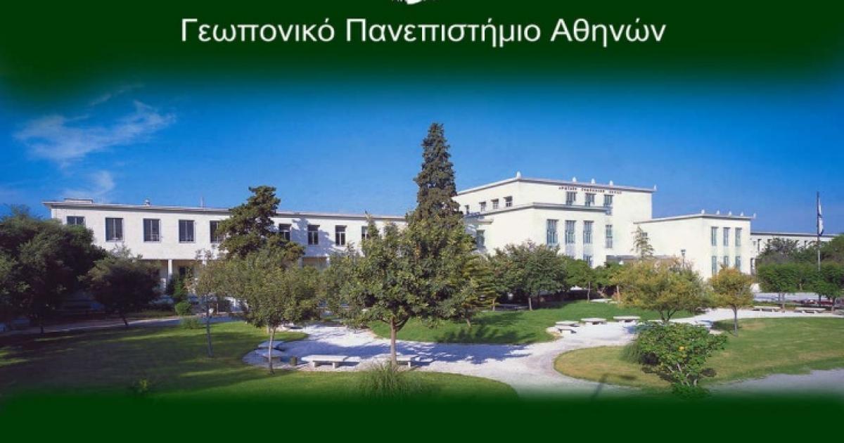 Γεωπονικό Πανεπιστήμιο - Πώς θα διεξαχθούν οι εξετάσεις | Alfavita