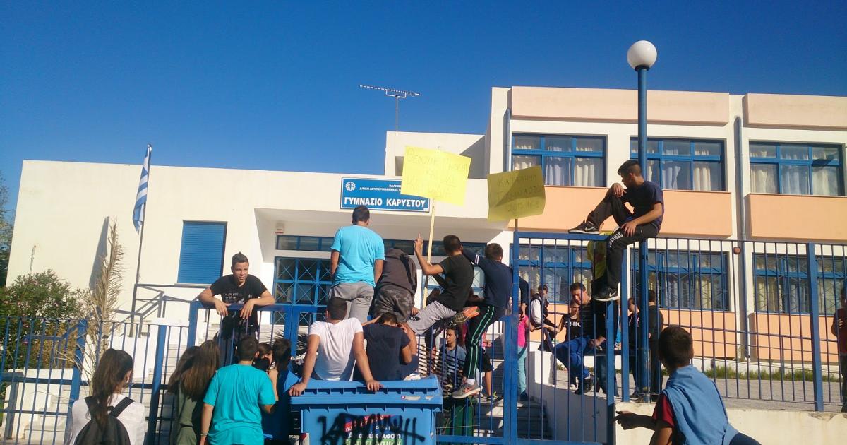 Μεγάλες ελλείψεις εκπαιδευτικών και στο Γυμνάσιο Καρύστου | Alfavita