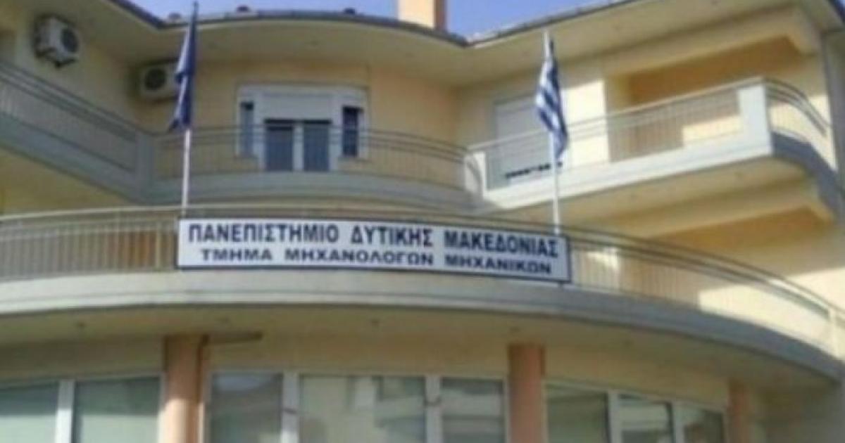 Συγχωνεύονται Πανεπιστήμιο και ΤΕΙ Δυτ. Μακεδονίας. Χάνεται το ...