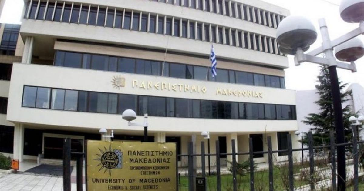 11 Προσλήψεις στο Πανεπιστήμιο Μακεδονίας | Alfavita