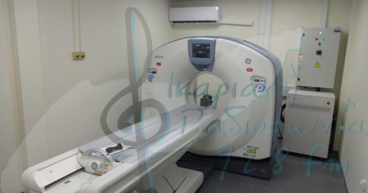 Επιτέλους! Aξονικός τομογράφος στο Γενικό Νοσοκομείο Ικαρίας | Alfavita