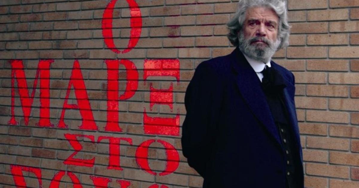 Ο ΣΕΠΕ Αριστοτέλης πάει θέατρο: "ο Μαρξ στο Σόχο" του Χάουαρντ Ζιν ...