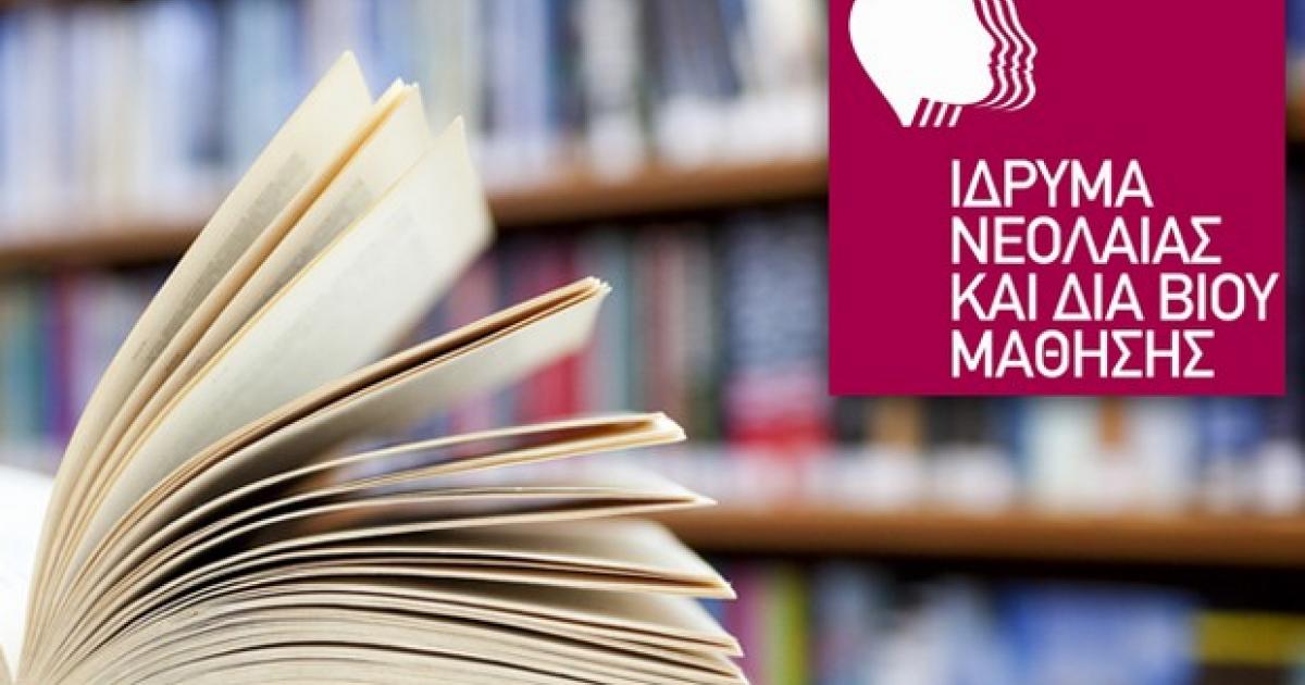 ΙΝΕΔΙΒΙΜ: Πρόσκληση για ωρομίσθιο εκπαιδευτικό προσωπικό, Συμβούλους ...
