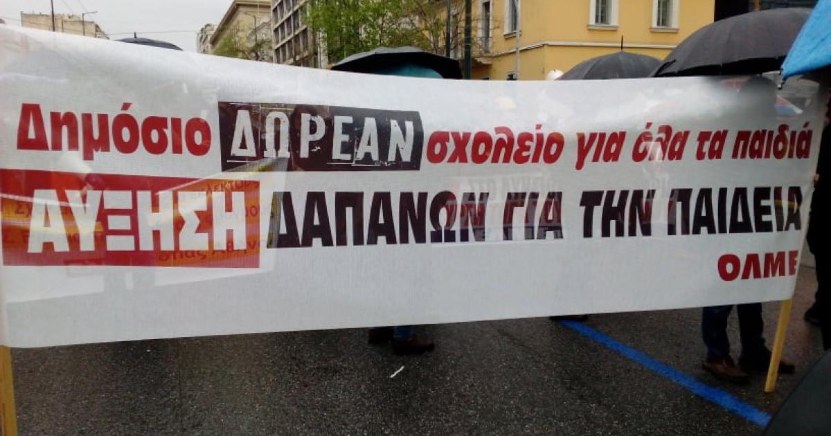 Εικόνες από το συλλαλητήριο της ΟΛΜΕ στο κέντρο της Αθήνας | Alfavita