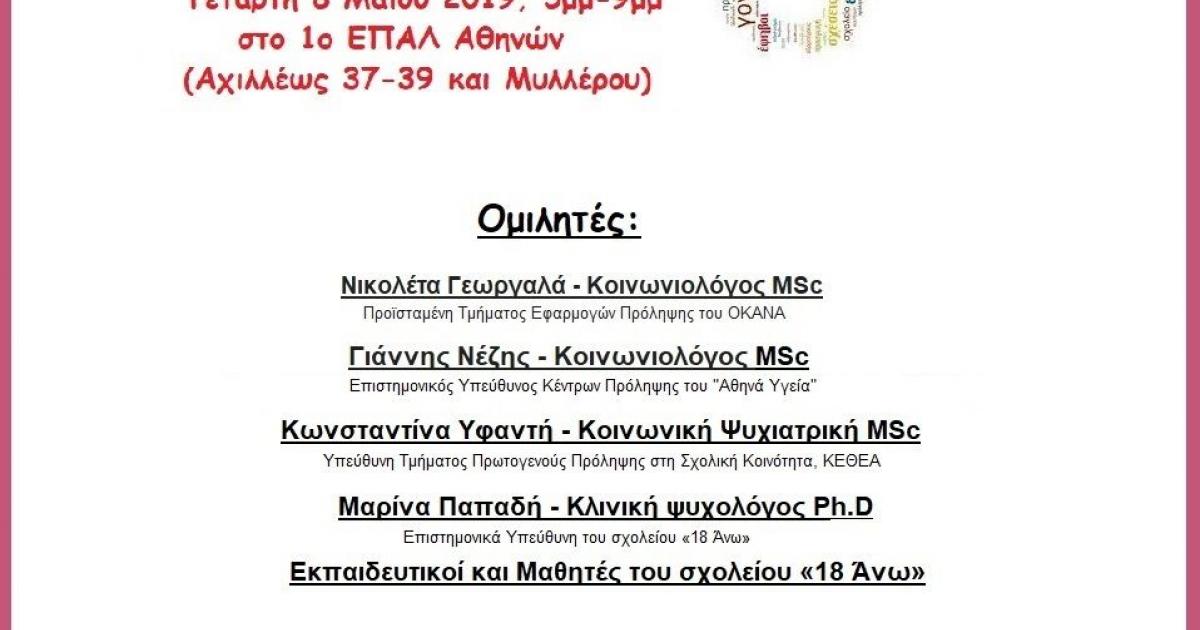 ΚΕΜΕΤΕ: Εκδήλωση για την πρόληψη και θεραπεία των εξαρτήσεων | Alfavita