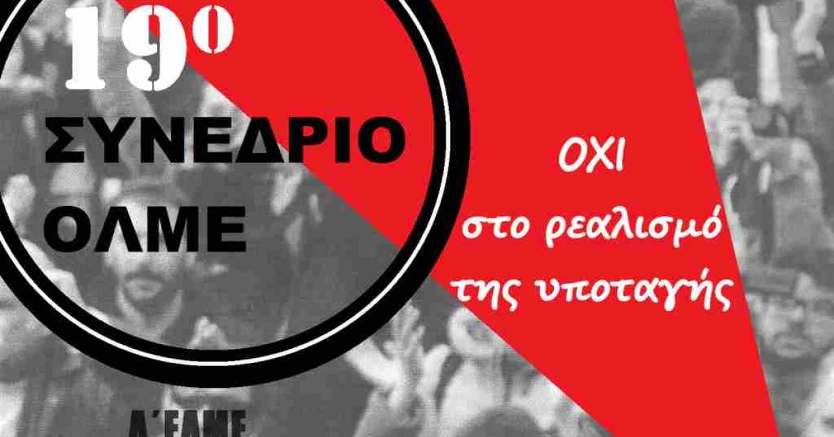 ΑΡΚ- Δ ΕΛΜΕ Θεσσαλονίκης: Το ψηφοδέλτιο και την διακήρυξη για το 19ο ...