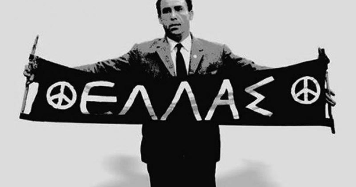 Ο Γρηγόρης Λαμπράκης ζει! | Alfavita