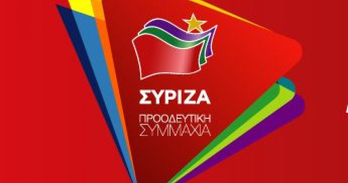 Αυτό είναι το νέο λογότυπο του ΣΥΡΙΖΑ | Alfavita