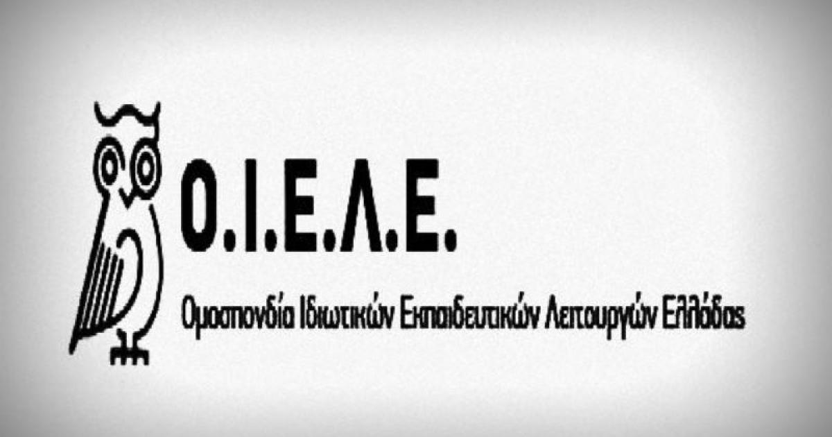 ΟΙΕΛΕ για το bullying εναντίον εκπαιδευτικών: Ναι στην θωράκιση των ...