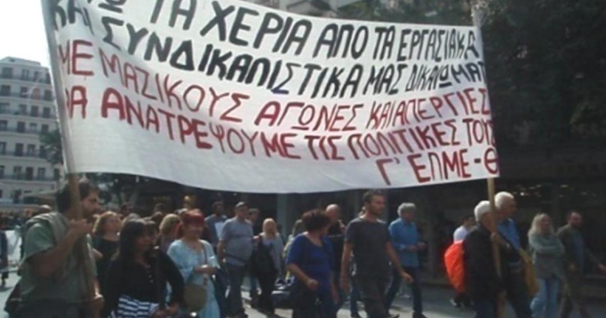 Γ' ΕΛΜΕ Θεσσαλονίκης: Όλοι στις συγκεντρώσεις της Τετάρτης | Alfavita