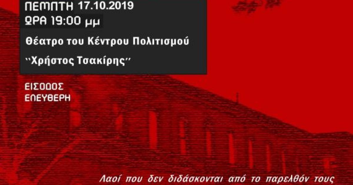Γ ΕΛΜΕ Θεσσαλονίκης: Εκδήλωση- προβολή ντοκιμαντέρ, 17/10 | Alfavita