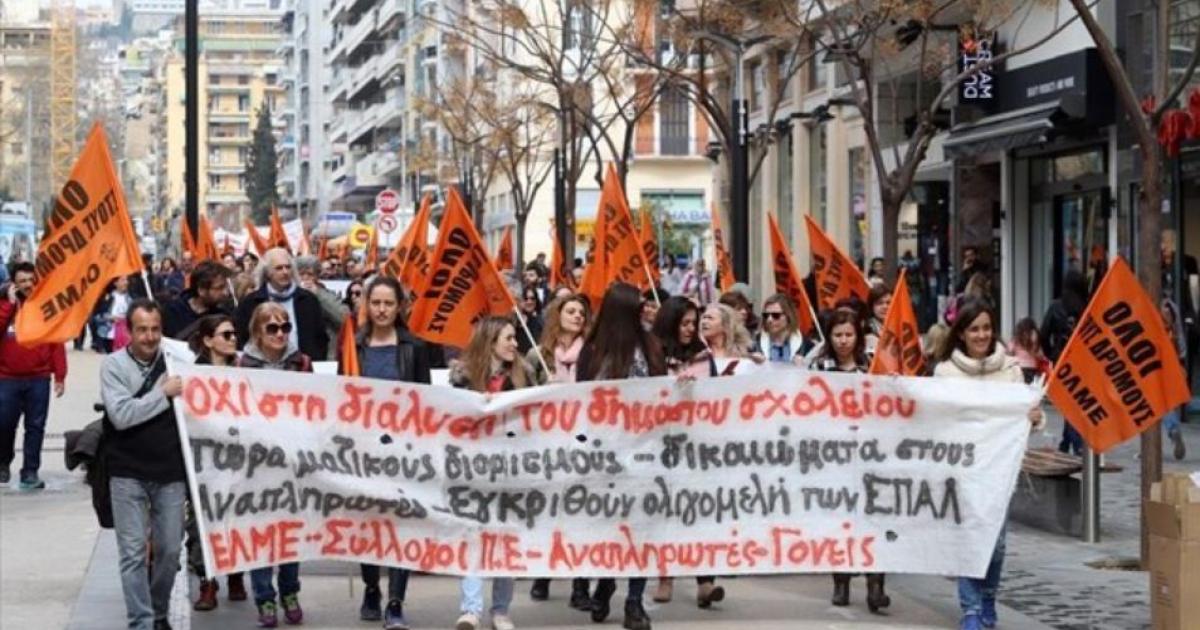 Α, Γ, Ε ΕΛΜΕ Θεσσαλονίκης: Τιμάμε την παγκόσμια ημέρα του Εκπαιδευτικού ...