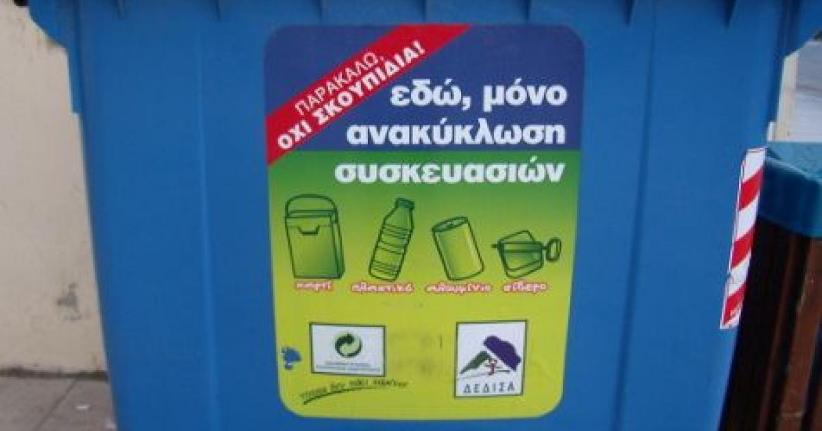 Η ανακύκλωση «πάει» σχολείο - Η νέα δράση σε Νηπιαγωγεία της Αττικής ...