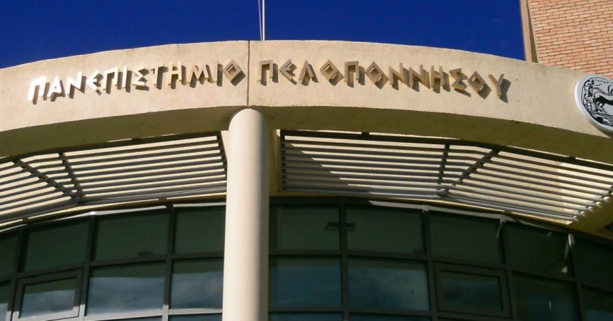 Πανεπιστήμιο Πελοποννήσου: Προκήρυξη πλήρωσης 6 θέσεων Καθηγητή | Alfavita