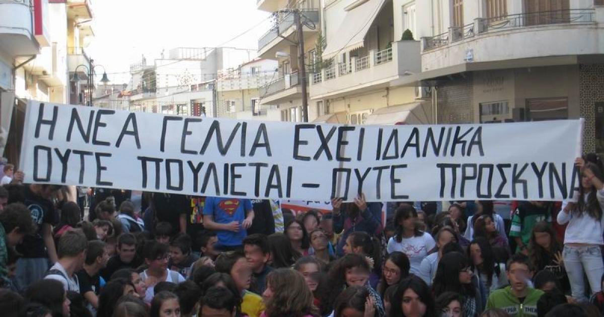 Ε' ΕΛΜΕ Θεσσαλονίκης: Στάση εργασίας για συμμετοχή στη μαθητική ...