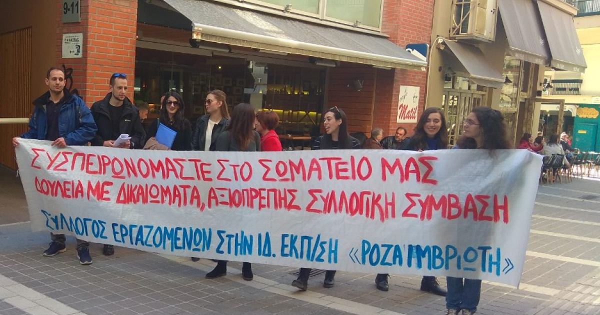 Εκλογές του σωματείου εργαζομένων στην ιδιωτική εκπαίδευση ν.Ιωαννίνων ...