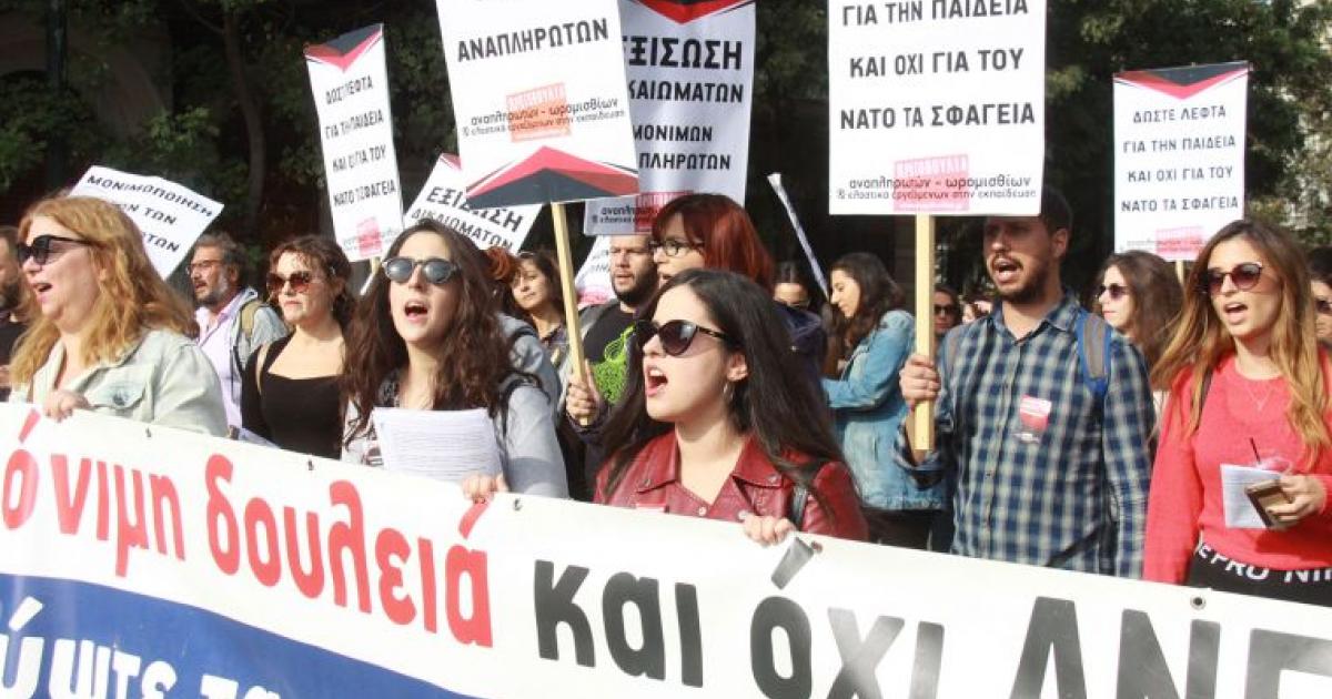Μαζική και δυναμική κινητοποίηση εκπαιδευτικών για τους μόνιμους ...