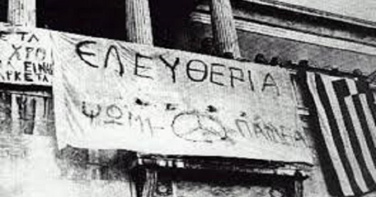Πολυτεχνείο 1973: Εκπαιδευτικό υλικό για την 17η Νοέμβρη | Alfavita