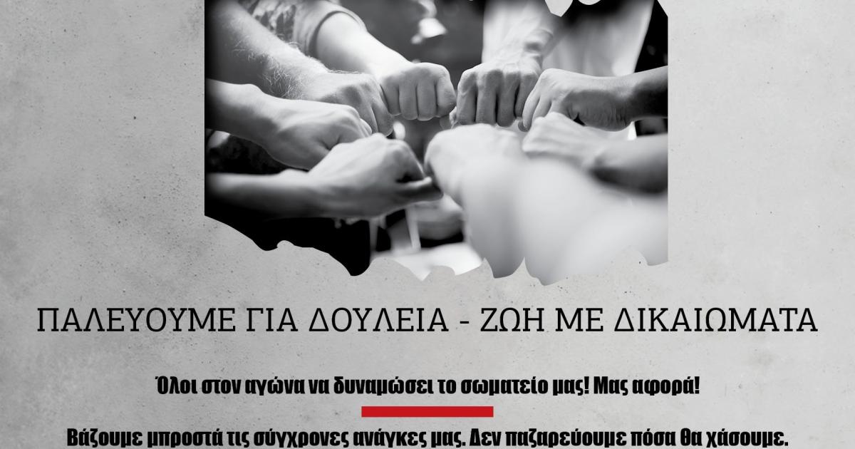 Σύλλογος εργαζομένων στην ιδιωτική εκπαίδευση «Ρόζα Ιμβριώτη»: Εκλογές ...